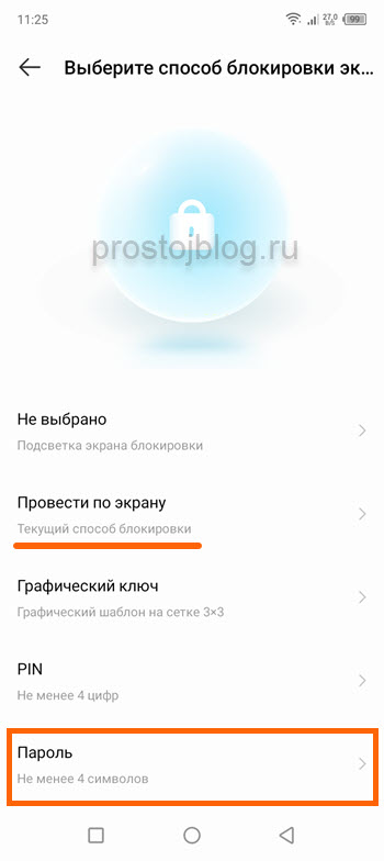 Как установить пароль на телефоне Инфиник